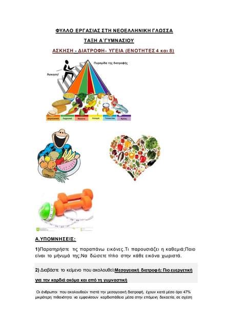 ΦΥΛΛΟ ΕΡΓΑΣΙΑΣ ΣΤΗ ΝΕΟΕΛΛΗΝΙΚΗ ΓΛΩΣΣΑ Α΄ΓΥΜΝΑΣΙΟΥ ΕΝΟΤΗΤΑ 5 ΓΝΩΡΙΖΩ ΤΟΝ ΜΑΓΙΚΟ ΚΟΣΜΟ ΤΟΥ