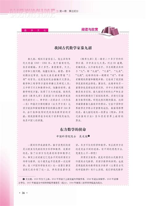 我国古代数学家秦九韶 人教版高中数学b版必修3 高中课本 中学课本网