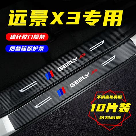 适用于吉利远景x3门槛条改装饰内饰贴迎宾踏板防踩保护贴汽车用品 虎窝淘