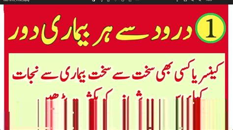 Darood Pak Se Har Bimari Ka Ilaj Youtube