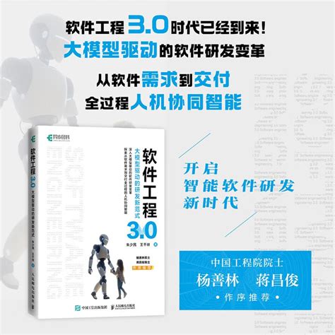 软件工程3 0：大模型驱动的研发新范式 人工智能ai大模型软件工程 异步图书出品 收藏 pdf mobi epub txt 百度云盘 百度网盘