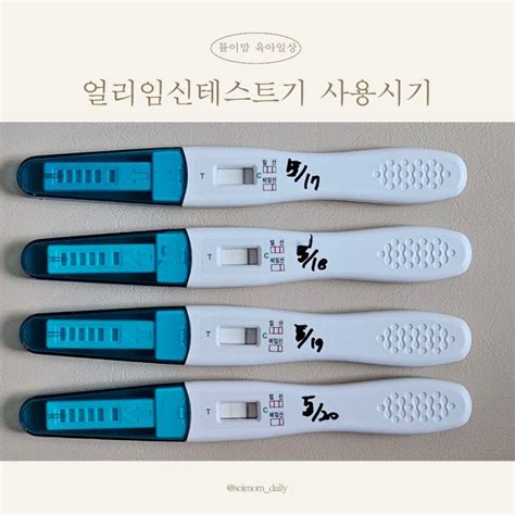 굿뉴스얼리체크 얼리임신테스트기 사용시기 정확도 Vs 굿뉴스 임테기 비교 네이버 블로그