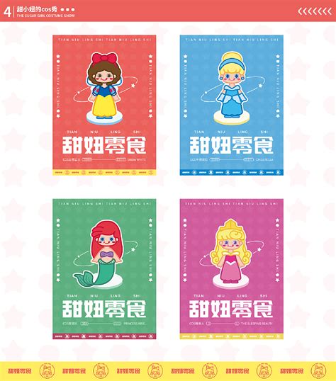 甜妞零食ip提案唉呀呀ya 站酷zcool