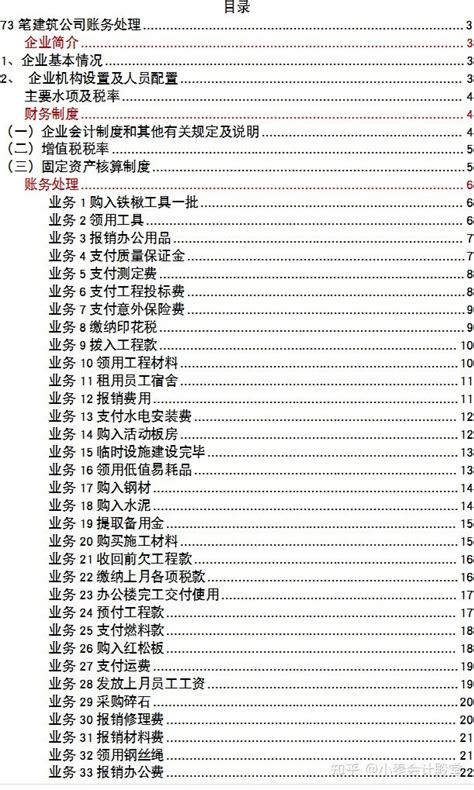 建筑会计很难做？学会这73笔真账处理，学完就能立马上手，太实用 知乎