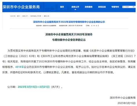 官方认定！深圳市捷为科技有限公司被认定为2022“专精特新”企业 捷为科技