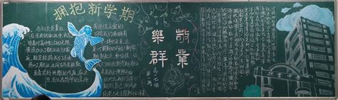 2018学年度第一学期第一期黑板报评比结果 上海市敬业中学