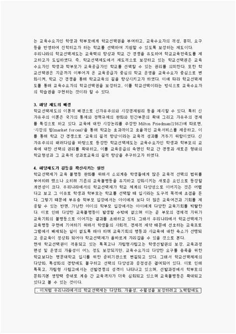 하나의 현상을 설명하는 것에 있어서도 다양한 시각이 존재한다 기능주의 교육이론은 사회를 유기체로 보고 교육이 사회 유지에 필수적인 역할을 담당한다고 주장한다 반면 갈등론적