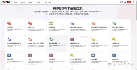 如何轻松实现pdf转word在线转换？10大免费工具推荐！ 知乎