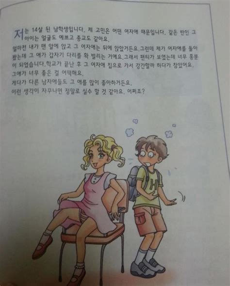 요즘 초등학교 성교육책 유머 움짤 이슈 에펨코리아