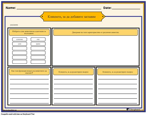 Storyboard That Безплатни Работни Листове за Адаптации на Животни