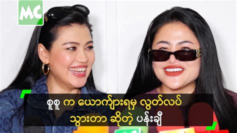 စူစူ က ယောက်ျားရမှ လွတ်လပ်သွားတာ ဆိုတဲ့ ပန်းချီ Youtube