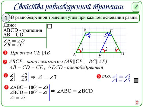 Урок 8 Трапеция Свойства и признаки равнобедренной трапеции
