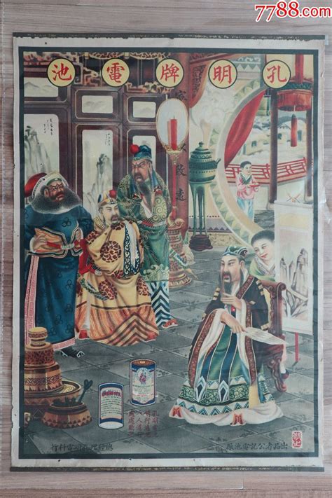 刘关张与诸葛亮（罕见四开月份牌，97品左右）年画宣传画收藏部落【7788收藏收藏热线】