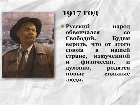 Максим Горький Несвоевременные мысли презентация онлайн