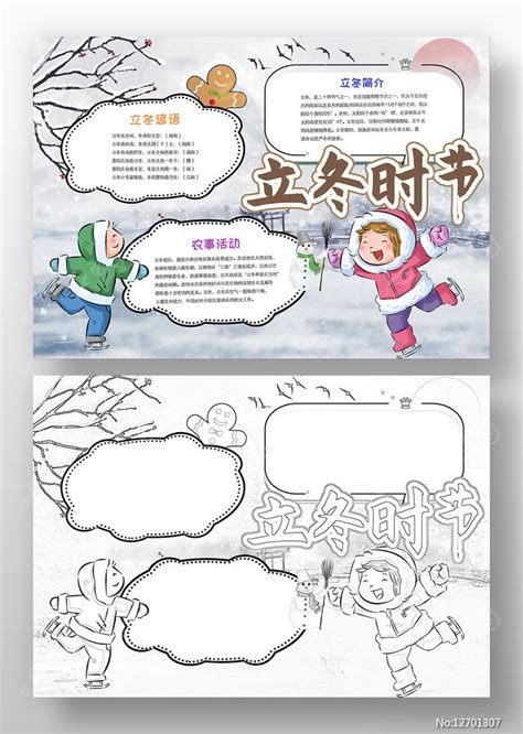 立冬时节小报下载 红动中国