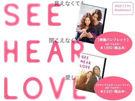 映画『see Hear Love 見えなくても聞こえなくても愛してる』公式 On Twitter ／ 🍂seehearlove 📕映画