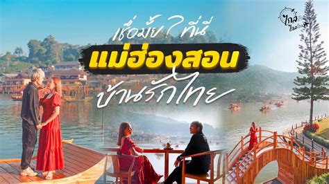 เที่ยวบ้านรักไทย แม่ฮ่องสอน ขับสี่พันโค้งไปสัมผัสความอลังการ Icebankdiary Youtube