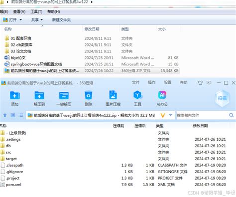 Springboot毕设 前后端分离的基于vuejs的网上订餐系统 程序论文 Csdn博客