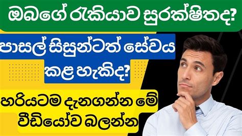 ඔබගේ රැකියාව සුරක්ෂිතද පාසල් සිසුන්ටත් සේවය කළ හැකිදහරියටම දැනගන්න මේ වීඩියෝව බලන්න Youtube