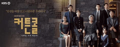 커튼콜 첫 방송 시청률 7 2 대박 조짐 보이네요 강하늘 하지원 고두심 권상우 정지소 성동일 등 연기파 배우들로 구성