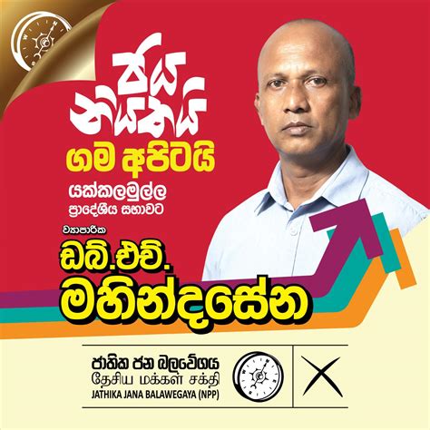 ජාතික ජන බලවේගය ජාතික ජන බලවේගය යක්කලමුල්ල