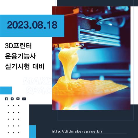 [교육]3d프린터 운용 기능사 실기시험 대비 네이버 블로그