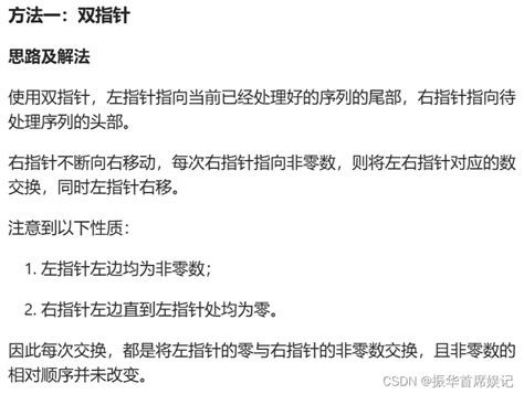 Leetcode——数组的改变、移动练习