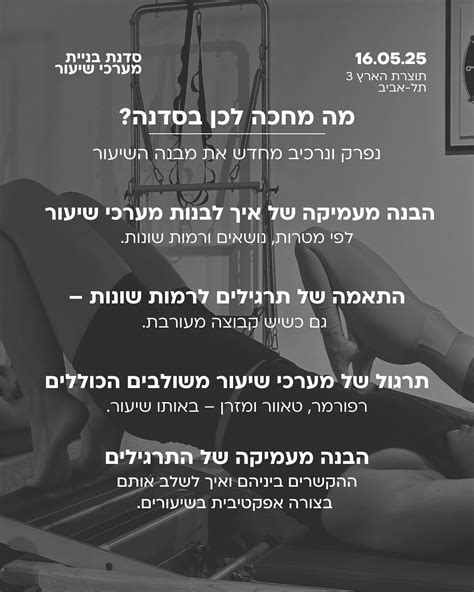 ‎pilates Club Tlv סטודיו פילאטיס מכשירים תל אביב‎ ‎סדנה לבניית