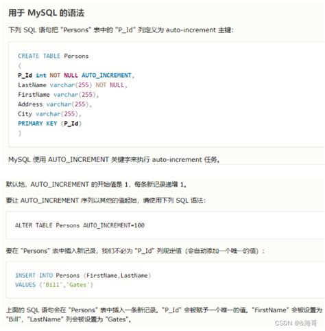 Sql 语法——auto Increment（在新记录插入表中时生成一个唯一的数字）通过数据库自动增加唯一数据 Csdn博客