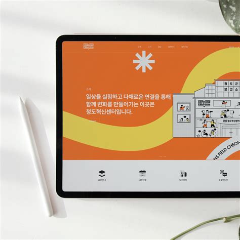 청도혁신센터 웹사이트 씽크로 Thinkro 브랜드 개발 브랜딩 디자인 브랜드 컨설팅
