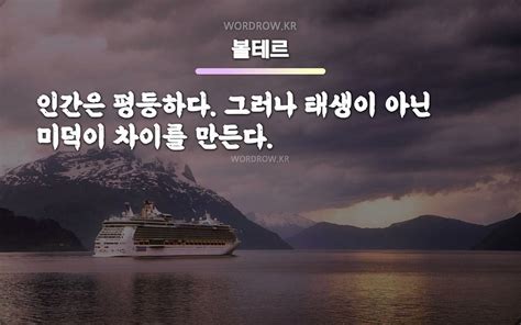 단어의 시작과 끝 명언은 선물 속담사자성어는 덤 On Twitter 인간은 평등하다 그러나 태생이 아닌 미덕이