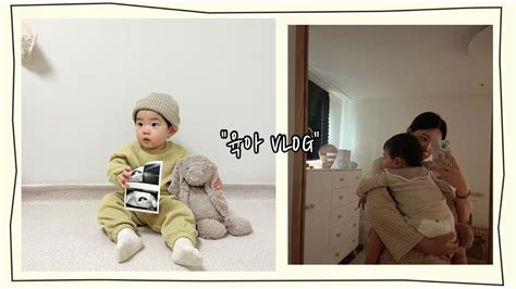 Vlog 육아브이로그15개월아기코로나 확진둘째임신👶🏻두줄파티ㅎ Youtube