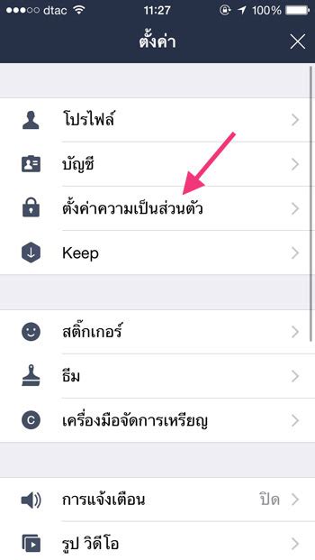 Line ตั้งค่าความเป็นส่วนตัว ปิดกั้นการค้นหาไอดี ปิดกันไม่ให้คนที่ไม่ใช้เพื่อนส่งข้อความหา