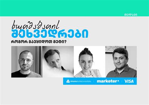 თელავში თიბისი ბიზნესის პანელური დისკუსია გაიმართება Entrepreneur