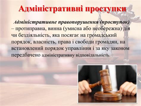 Адміністративні правопорушення Злочини