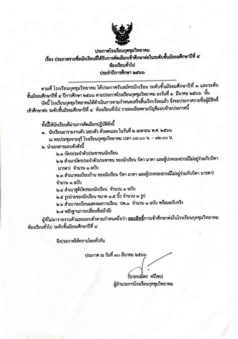 ประกาศผลการสอบคัดเลือกเข้าศึกษาต่อ โรงเรียนกุดชุมวิทยาคม