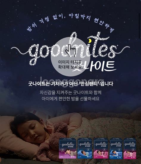 하기스 굿나이트 물티슈 기저귀 중고나라