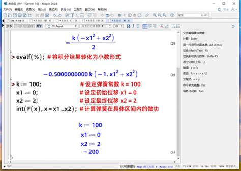 Maple怎么算定积分 Maple计算含参数积分的方法 Maple中文网站