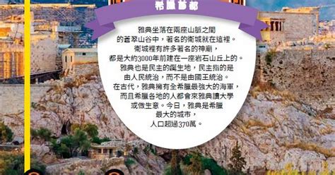 真的好奇怪希臘神話雅典 國家地理雜誌官方網站探索自然科學與文化的最佳權