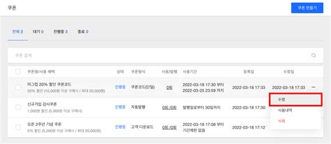 쿠폰 생성 및 관리하기