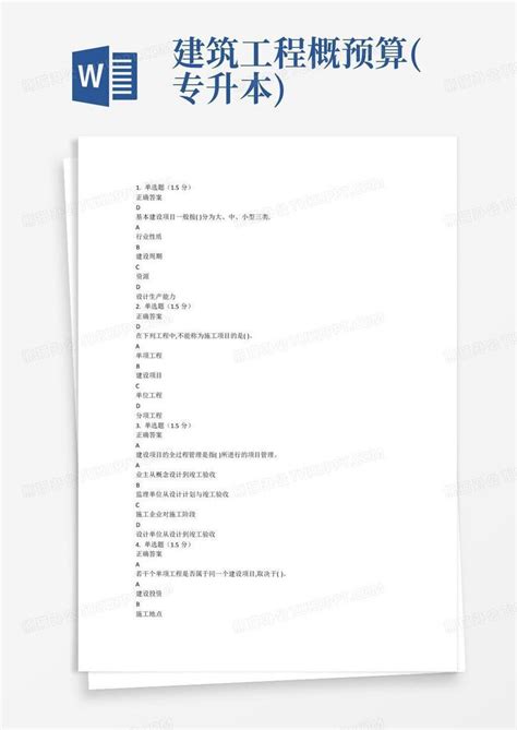 建筑工程概预算 专升本 Word模板下载 编号qjomxgzd 熊猫办公