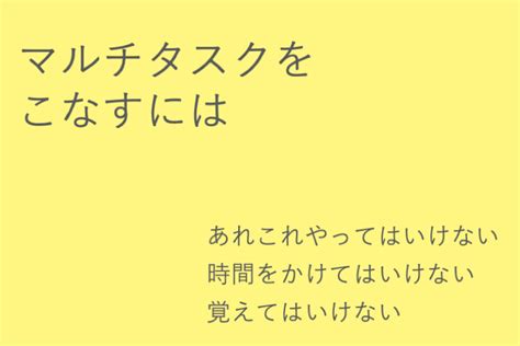 マルチタスクが苦手な人に朗報！経営者から学んだ4つの方法 Dayrich
