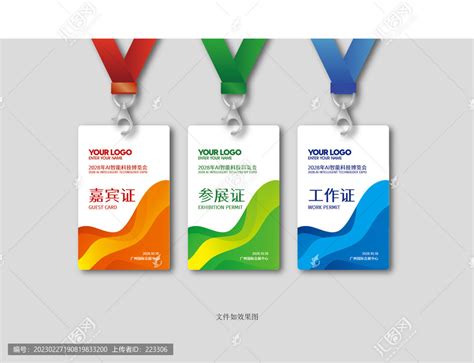 工作证 工作证 胸卡设计 贺卡 请帖 会员卡 设计模板 汇图网www huitu