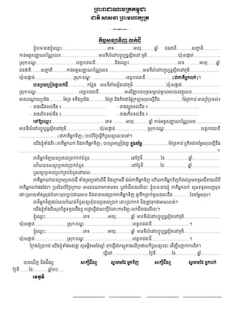 កិច្ចសន្យាទិញ លក់ដី ចំការ Form Pdf