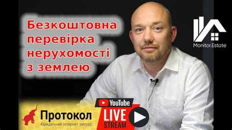 Stream Як безкоштовно перевірити нерухомість Protocolua Youtube