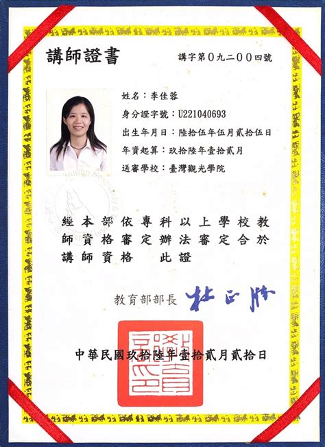 莫小菲的教學世界 講師證書