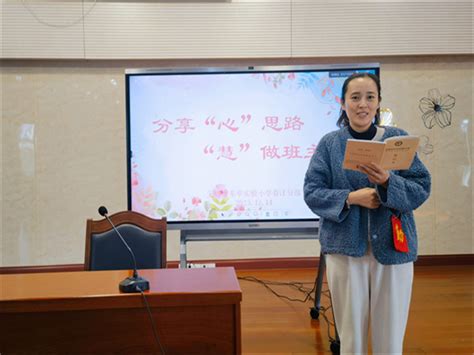 分享“心”思路 “慧”做班主任 ——春江分部召开十二月份班主任例会