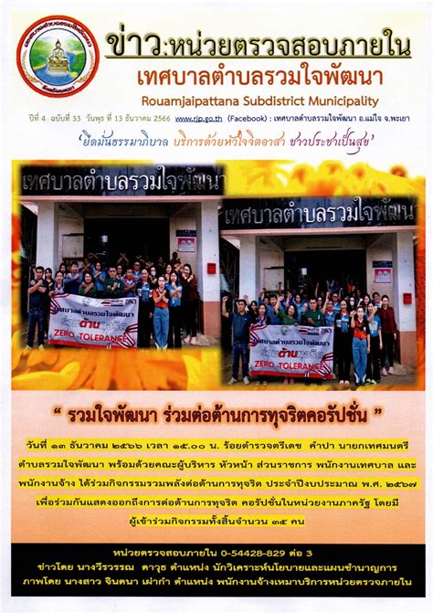 งานตรวจสอบภายใน เทศบาล รวมใจพัฒนา