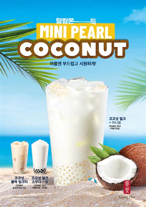 공차 ‘미니펄x코코넛 한정 신메뉴 출시 세계일보