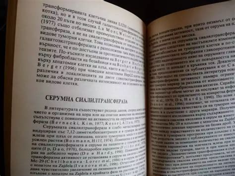 Гликопротеини и неоплазии Светослав К Иванов малигнизация клетъчна гр Радомир Област Перник